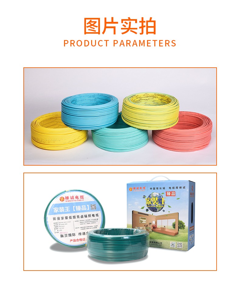 家装王-WDZN-BYJ-105°_家装电线_产品中心_电线电缆-电线电缆批发-电线电缆十大品牌-广东电线电缆生产厂家-禅诚电缆官网